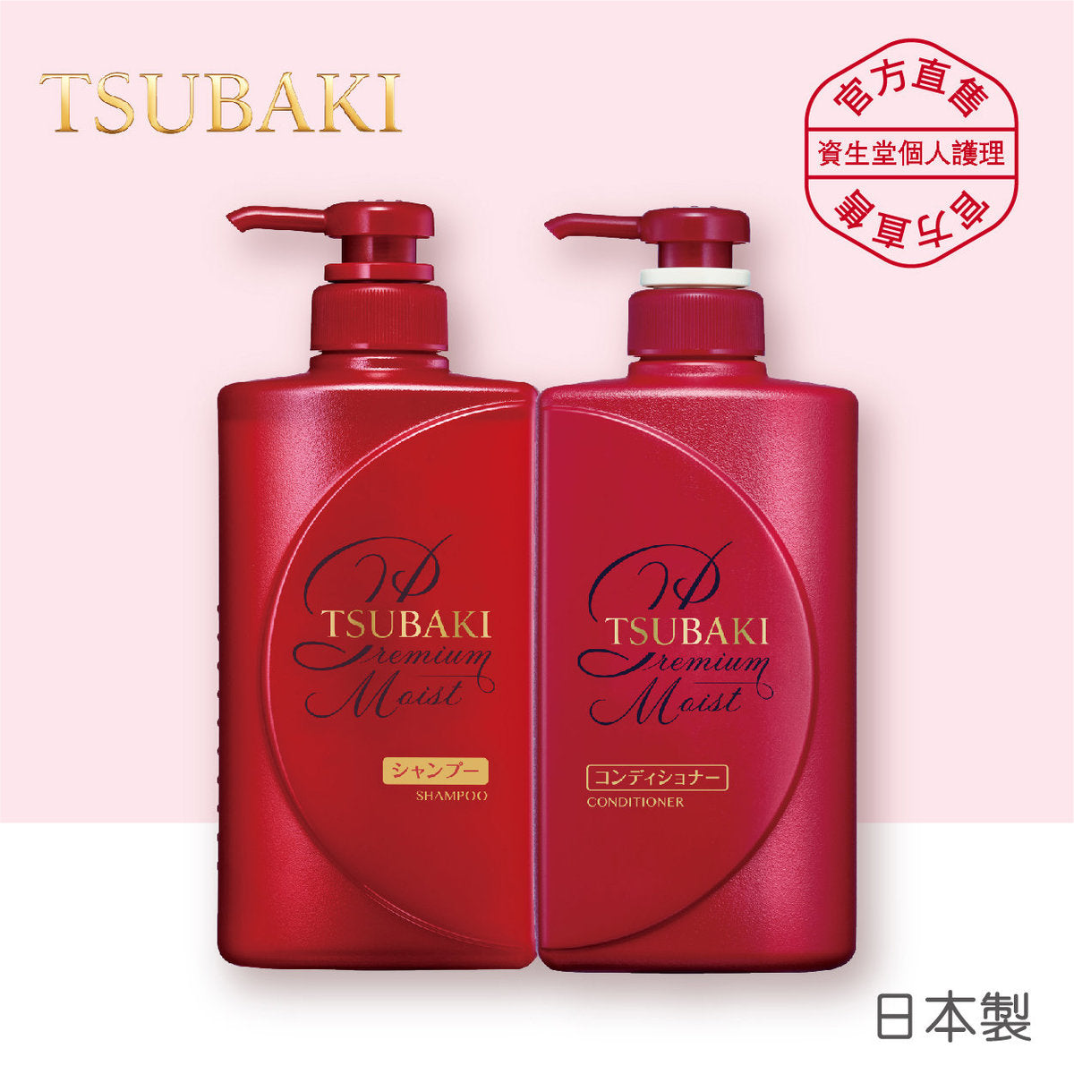Tsubaki Premium Moist Shampoo/Conditioner 490ml – Princess Cosmetics Qatar